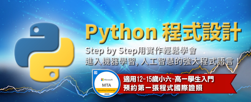 艾鍗學院 Python基礎程式設計數位課程 6071